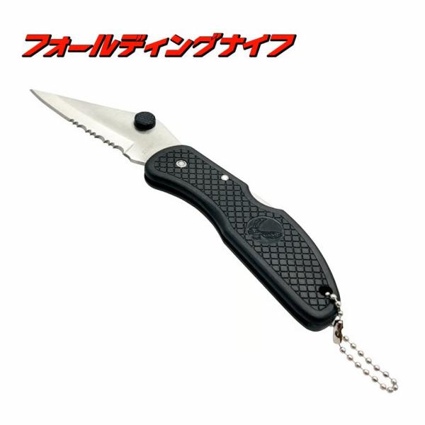 ダイトウブク 1181 フォールディングナイフ ST 170mm 折りたたみナイフ コンパクト ステンレス アウトドア キャンプ 釣具 つり フィッシング DAITOU
