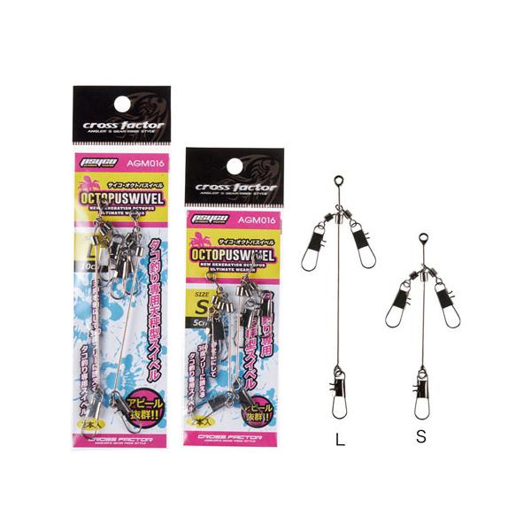クロスファクター AGM016-S サイコオクトパスイベル S 5cm 2本入 スイベル スナップ 天秤 タコ釣り 仕掛け パーツ 海釣り 釣具 浜田商会