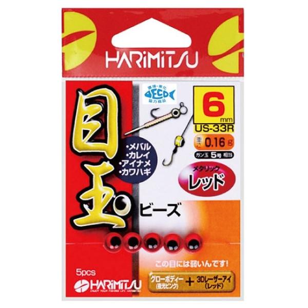 ハリミツ US-33R 目玉ビーズ レッド 4mm 5個入 仕掛け パーツ 釣具 釣り フィッシング