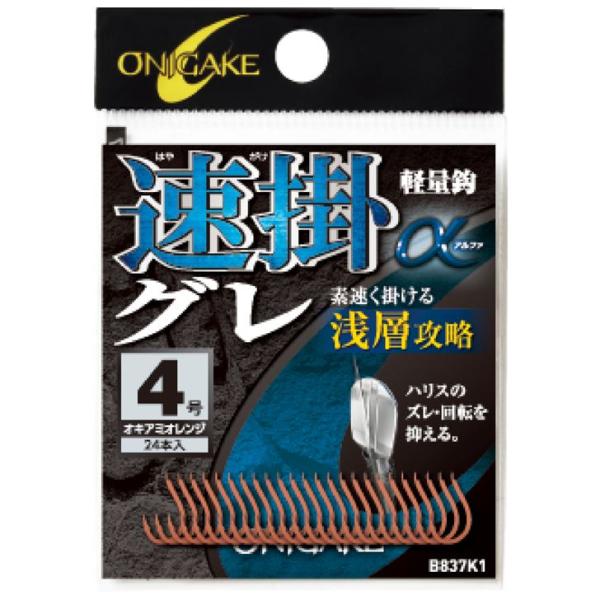 ハヤブサ B837K1-5 鬼掛 速掛グレα 浅層攻略 オキアミオレンジ 5号 23個入 バラ鈎 針 ハリ 仕掛け 磯 海釣り 釣具 つり フィッシング Hayabusa