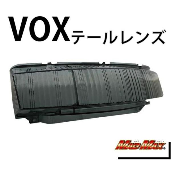 マッドマックス MM12-0027M テールレンズ スモーク VOX(SA31J) テールランプ テールライト 尾灯 パーツ MADMAX