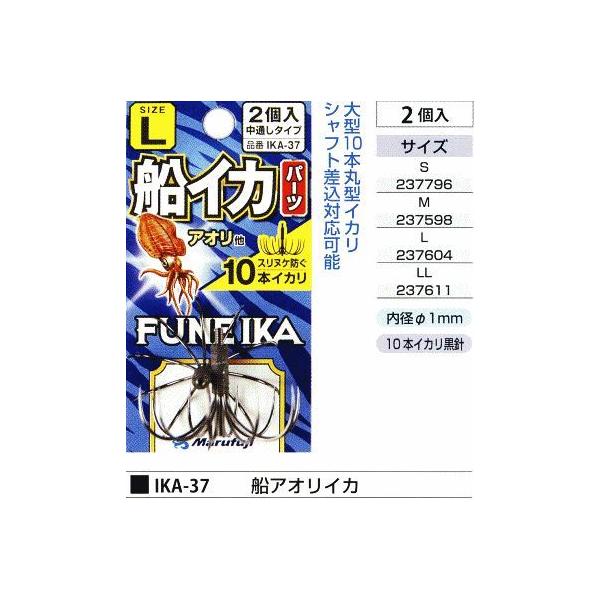 まるふじ IKA-37 船アオリイカ LL 2個入 中通 釣具 つり フィッシング Marufuji