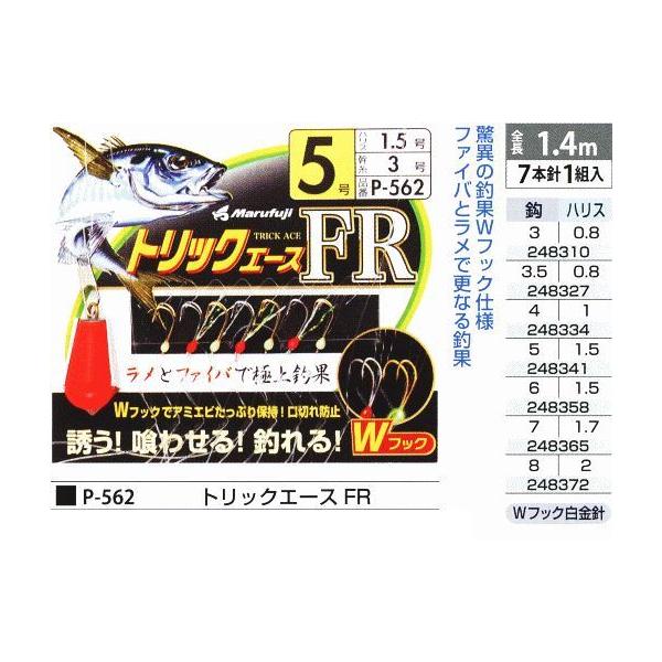 まるふじ P-562 トリックエース FR 鈎8号/ハリス2号 7本針1組入 Wフック ラメ 釣具 つり フィッシング Marufuji