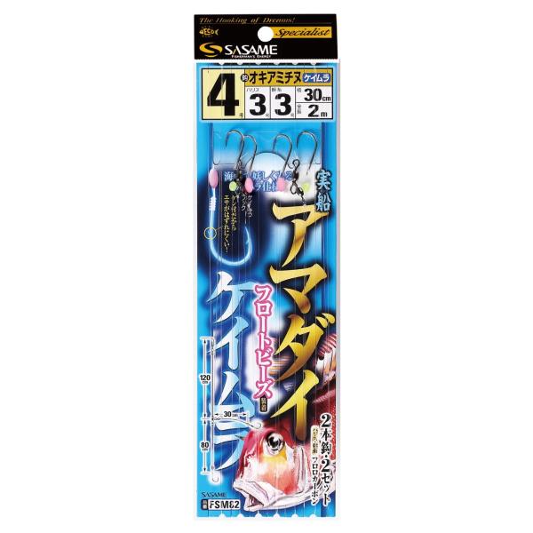 ササメ FSM82 実船 アマダイ ケイムラ&amp;フロート 3号 ハリス3 2本鈎×2セット 船仕掛 アマダイ 鬼カサゴ 釣針 針 はり 釣具 釣り つり