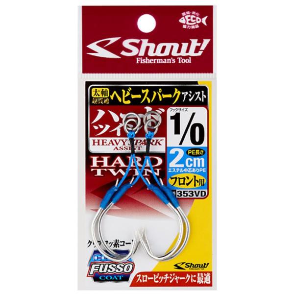 シャウト 355VD ヘビースパークアシスト ハードツイン フロント用 4cm2/0 2セット 仕掛け 釣針 針 はり フック 釣具 釣り つり