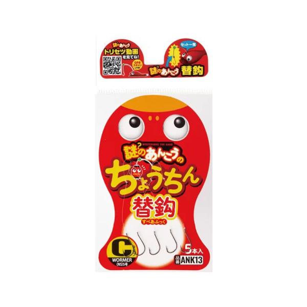 ササメ ANK13 謎のあんこう 替え針Cタイプ WORMER(黒) 堤防仕掛 釣針 針 はり 釣具 釣り つり
