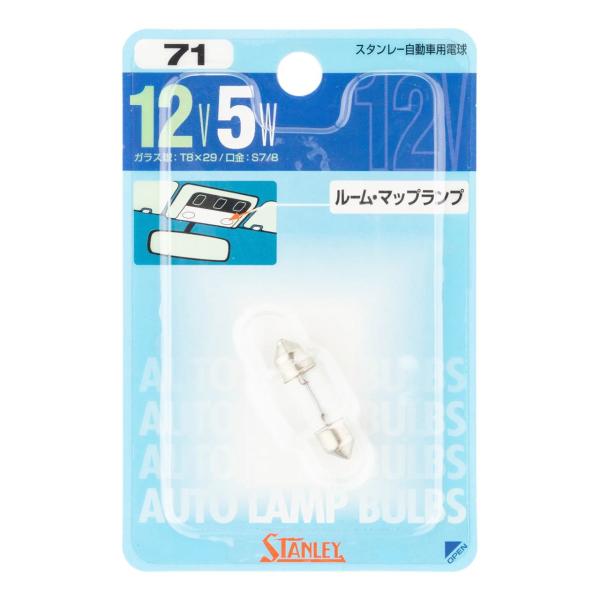 スタンレー NO.71 ノーマル電球 T8×29 12V 5W クリア 1個入 ルームランプ マップランプ 自動車用 バルブ 電球 電装品 STANLEY