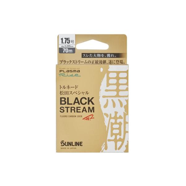 サンライン トルネード松田スペシャル ブラックストリーム 1.75号 70m単品 ブラッキー フロロカーボン ハリス リーダー 糸 海釣り 釣具 つり SUNLINE