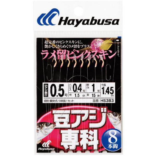 ハヤブサ HS383-2-0.6 豆アジ専科 ラメ留ピンクスキン 鈎2号/ハリス0.6号 8本鈎1セット サビキ 仕掛け 堤防 海釣り 釣具 つり Hayabusa