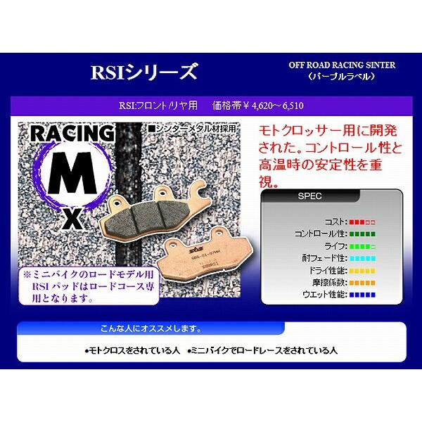 RX 125 SUPERMOTARD ブレーキパッド リア 1キャリパー分 SBSブレーキパッド キタコ 777-0544077 544RSI RX 125 SUPERMOTARD 08-12