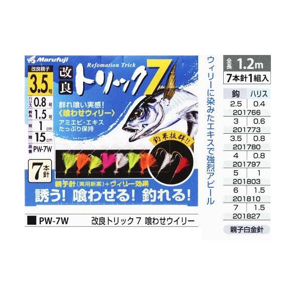 まるふじ PW-7W 改良トリック7 喰わせウィリー 夜光塗 鈎4号/ハリス0.8号 7本針1組入 親子針 釣具 つり フィッシング Marufuji