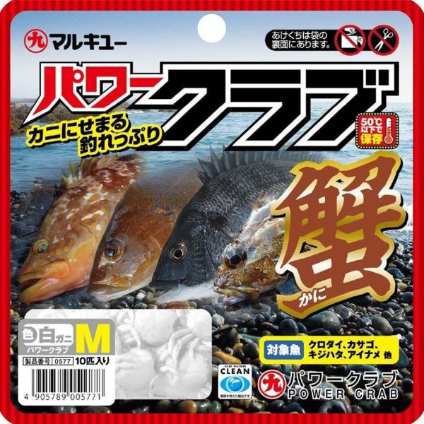 マルキュー パワークラブ 青ガニ Ｍ 10個入 蟹 カニ 疑似餌 エサ 釣具 釣り フィッシング