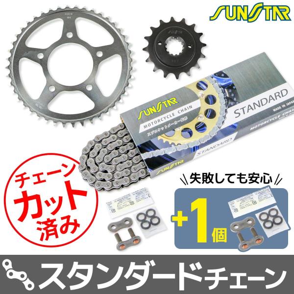 サンスター KS42015 スプロケット&amp;チェーンキット シルバー 525 フロント16T リア44T スティード400 VLX/VLS 98-00年 シャドウ600 88-08年 3点セット