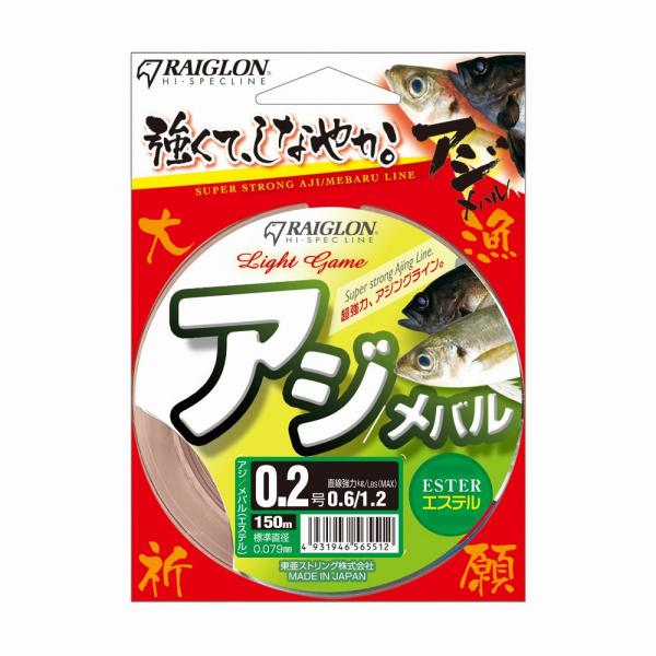 レグロン 565529 ライトゲーム アジ/メバル エステル 0.25号 150m 0.75kg/1.5lb ライン 釣糸 道糸 海釣り ルアー アジング メバリング トアルソン