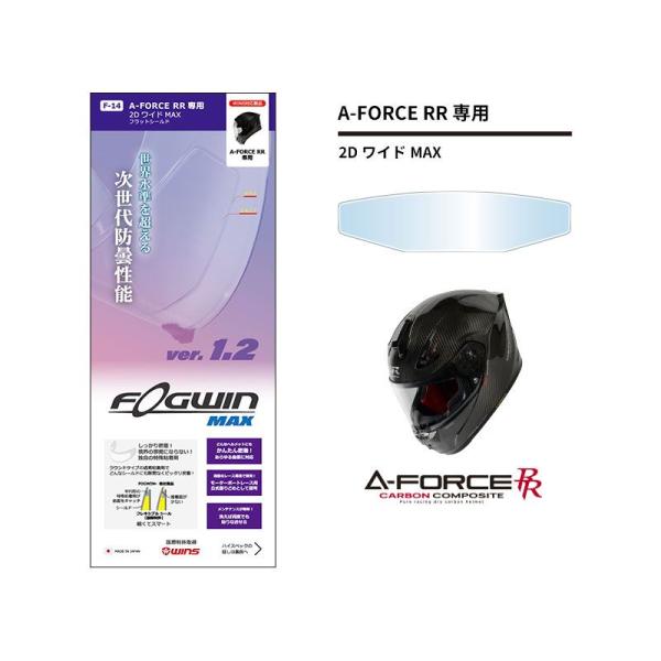 ウインズ FOGWIN MAX(フォグウイン マックス) F-14/A-FORCE RR専用 ラージ ピンロック 防曇 くもり防止 フィルム シールド ヘルメット アクセサリー WINS