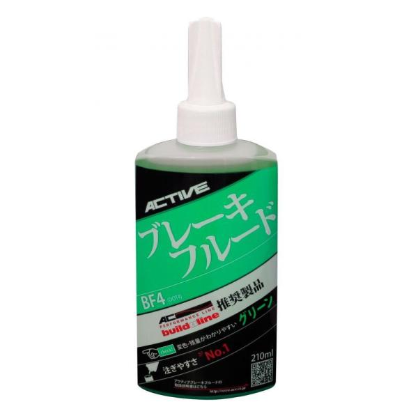 アクティブ 20030005 ブレーキフルード BF4(DOT4) グリーン 210ml ブレーキオイル 色付き メンテナンス ACTIVE