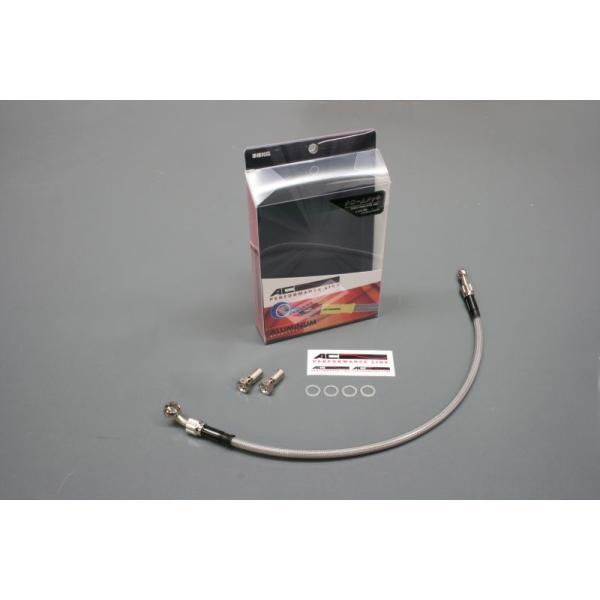 CB400SB V-TEC3 05-07 メッシュ ブレーキホース リア ACパフォーマンス アクティブ 32113391S