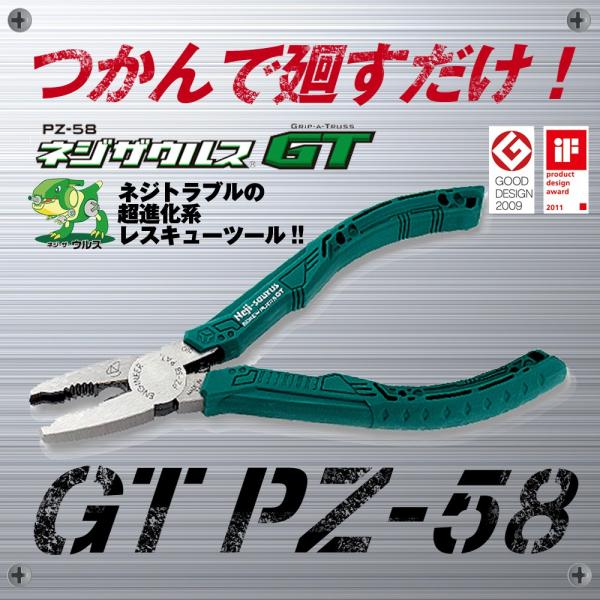 ネジザウルスGT PZ-58 ペンチ プライヤー エンジニア ネジザウルス ねじ外し 工具 ネジザウルスGT PZ-58 ネジトラブルのレスキューツール 超進化系ネジザウルス登場！！ 特徴  新設計の先端形状により頭の低いネジ（トラスネジ）...