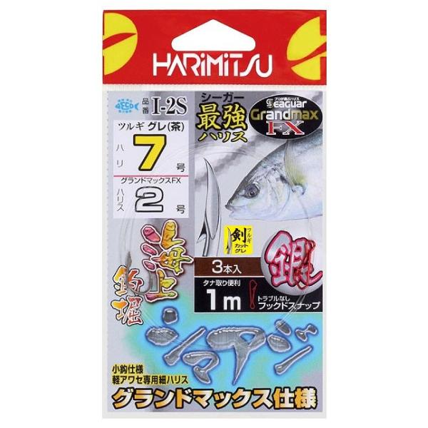 ハリミツ I-2S 海上釣堀 シマアジ銀 ハリ8号 ハリス2.5号 3組入 針 ハリ 仕掛け パーツ 釣具 釣り フィッシング