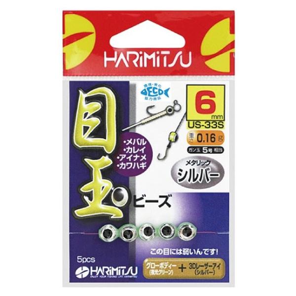 ハリミツ US-33S 目玉ビーズ シルバー 8mm 5個入 仕掛け パーツ 釣具 釣り フィッシング