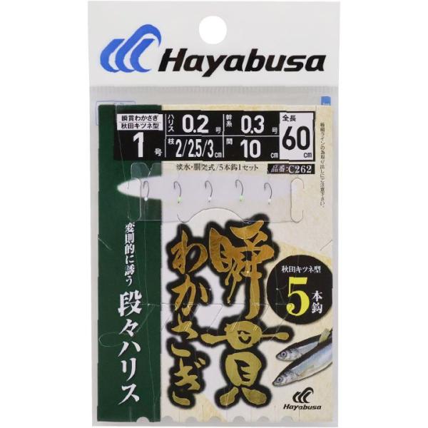 ハヤブサ C262-1-0.2 瞬貫わかさぎ 秋田キツネ型 段々ハリス 鈎1号/ハリス0.2号 5本鈎1セット ワカサギ 仕掛け ハリ 針 淡水 胴突式 釣具 つり Hayabusa