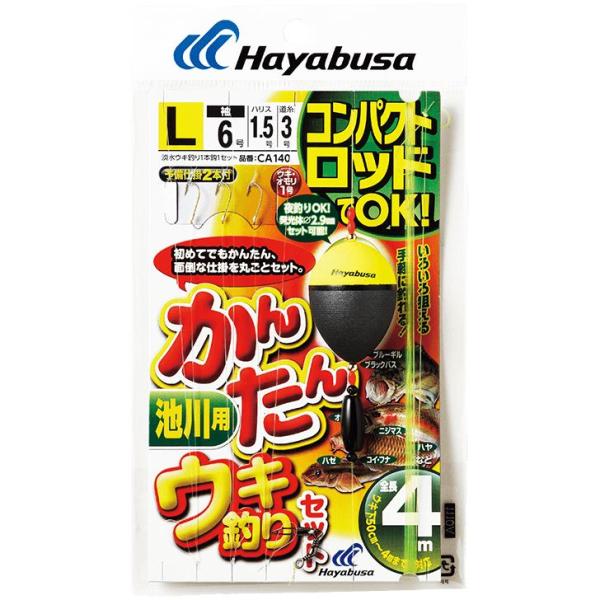 ハヤブサ CA140-S かんたんウキ釣りセット 池川用 S 1本鈎1セット 仕掛け うき 淡水 川釣り 釣具 つり Hayabusa