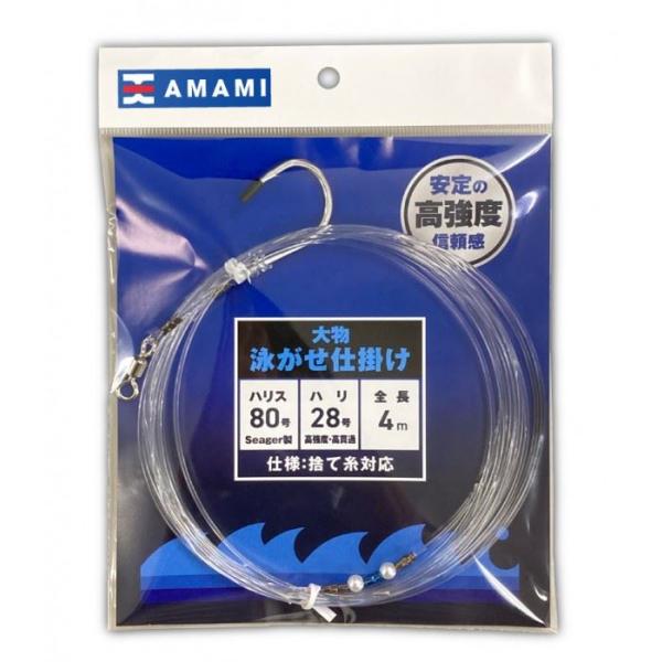 キザクラ 60133 AMAMI(アマミ) 大物泳がせ仕掛け ハリス80号 ハリ28号 全長4m 天海 ハリ 針 アラ クエ 船釣り 釣具 つり フィッシング