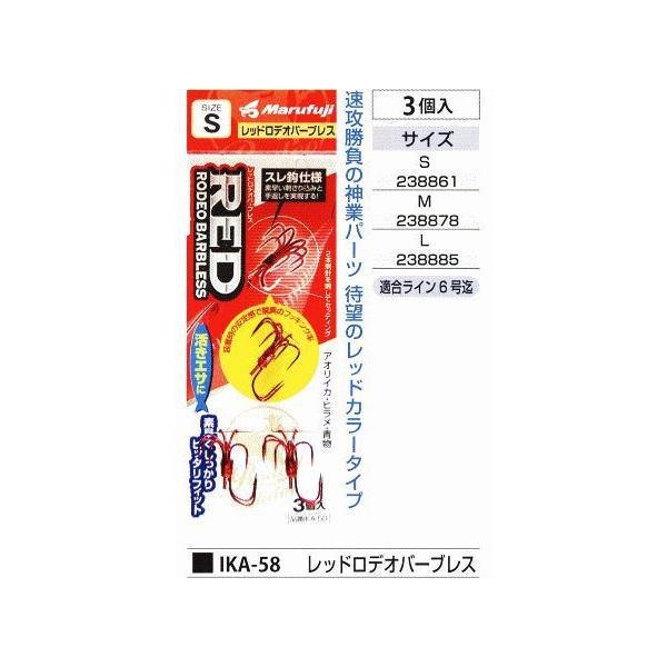 まるふじ IKA-58 レッドロデオバーブレス レッド M 3個入 スレ鈎 アオリイカ ヒラメ 青物 釣具 つり フィッシング Marufuji