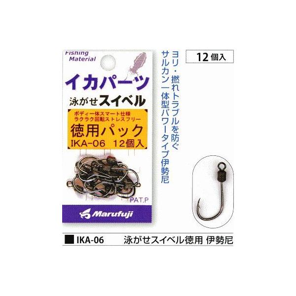 まるふじ IKA-06 泳がせスイベル徳用 伊勢尼 12個入 サルカン一体型 釣具 つり フィッシング Marufuji