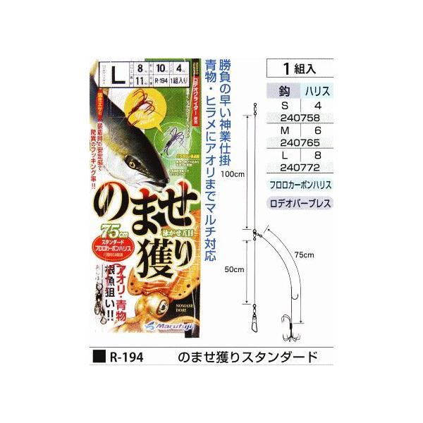 まるふじ R-194 のませ獲りスタンダード 鈎M/ハリス6号 1組入 フロロカーボンハリス 泳がせ五目 アオリイカ 青物 根魚 釣具 つり フィッシング Marufuji