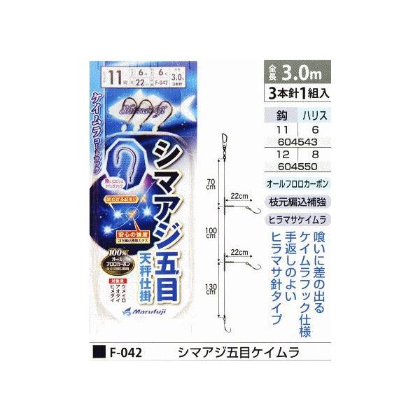 まるふじ F-042 シマアジ五目ケイムラ 鈎12号/ハリス8号 3本針1組入 オールフロロカーボン 天秤仕掛 ヒメダイ アオダイ ウメイロ 釣具 つり Marufuji