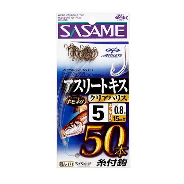 ササメ A171 アスリートキス50本結 クリアハリス 5号 ハリス0.8 投仕掛 キス カレイ 五目 糸付鈎 釣針 針 はり 釣具 釣り つり