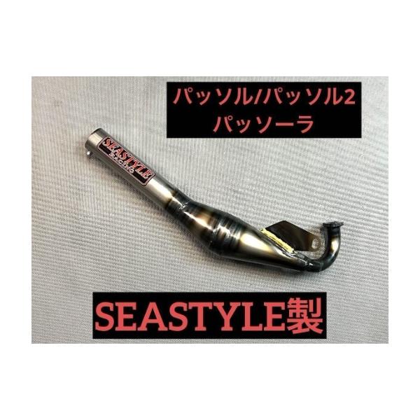 シースタイルレーシング パッソル パッソル2 パッソーラ ファストチャンバー SEASTYLE RACING