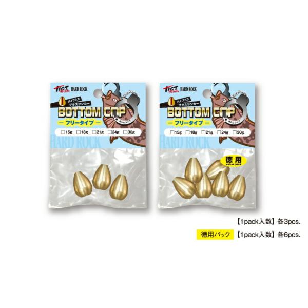 TICT ティクト ボトムコップ BOTTOM COP フリータイプ 30g 3ヶ入 シンカー おもり 錘 パイプ入り 真鍮 仕掛け パーツ 海釣り 釣具