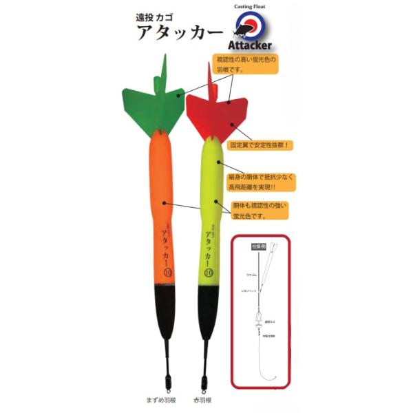 ウメズ UMEZU 4246F 遠投カゴ アタッカー まずめ羽根 10号 ウキ 浮き カゴ釣り 釣具 釣り フィッシング