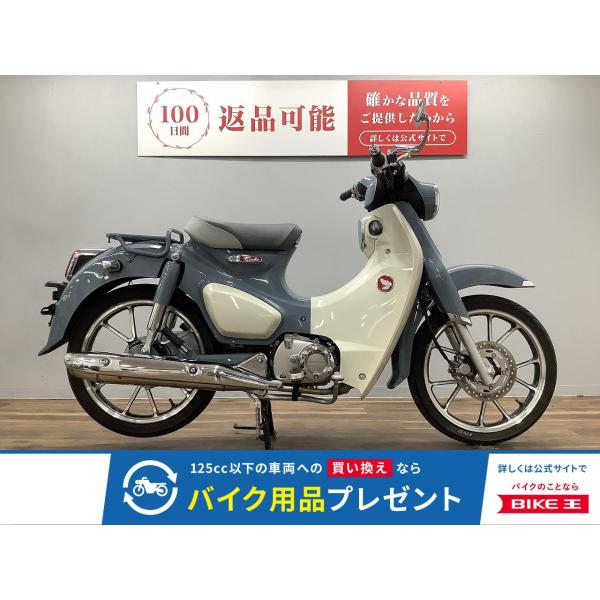 スーパーカブC125 HONDA ホンダ 125cc 中古