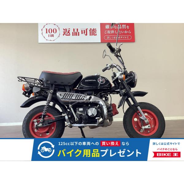 モンキー HONDA ホンダ 50cc 中古