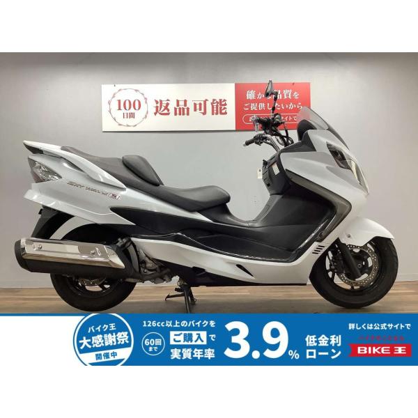 スカイウェイブ250 SUZUKI スズキ 250cc 中古