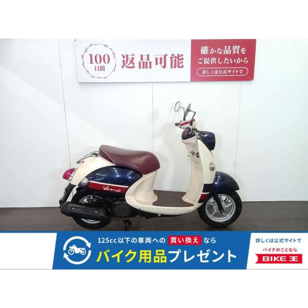 ビーノ YAMAHA ヤマハ 50cc 中古