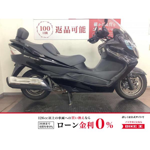 スカイウェイブ400 SUZUKI スズキ 400cc 中古