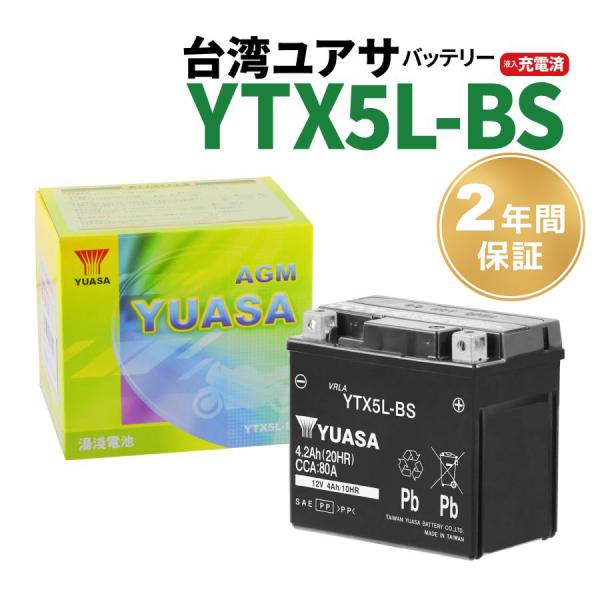 台湾ユアサ バッテリー YTX5L-BS台湾ヤマハやキムコなども純正採用している信頼のユアサ製「液入り充電済み」で届いたその日から利用できます。適応車種リード100　FTR223　XR250（MD30）　BW`s50（YW50)　ビーノ（S...