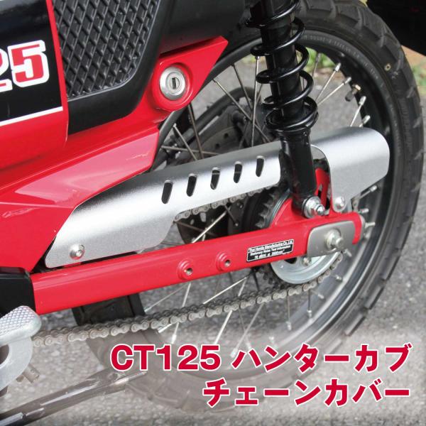 爆買 現代のライフスタイルになじむ、ハンターカブJA55/65兼用チェーンガードです。
