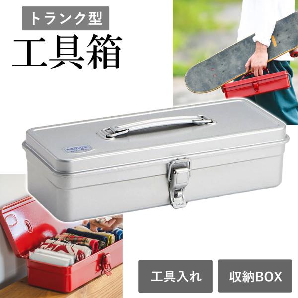 爆買 グッドデザイン賞受賞(2009)丈夫なプレス一体型角がない丸ハンドル採用優れた耐久性と機能性φ4mmシリンダー錠取付可能蓋が山型設計なのでたっぷり収納して戴けますスチール工具箱 日本製 MADE IN JAPAN 頑丈 軽量 おしゃれ...