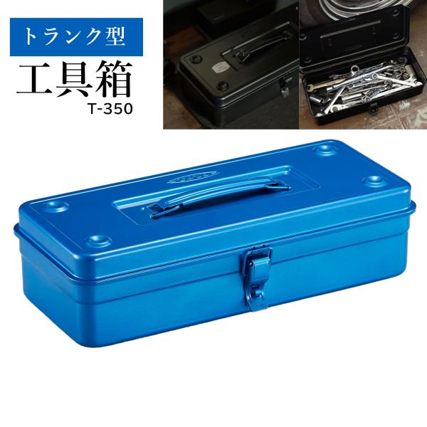・丈夫なプレス一体型・角がない丸ハンドル採用・優れた耐久性と機能性・φ4mmシリンダー錠取付可能・積み重ねられる設計です・上部にハンドルがついているため、中に入れたものの配置を動かさずに持ち運ぶことが可能ですブランド TOYO STEEL外...