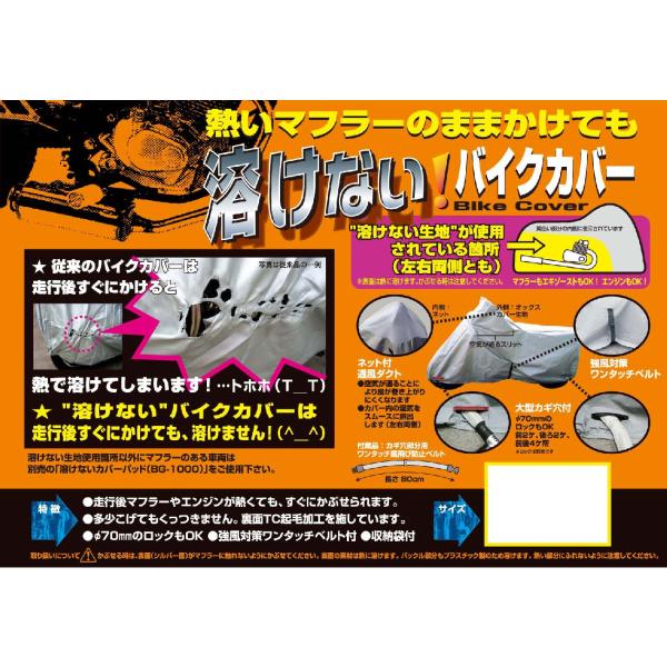 ＜商品情報＞------------------------------------------------●メーカー：ユニカー工業●品番：BB-702●商品名：熱いマフラーのままかけても溶けないバイクカバー●サイズ：M●JANコード：49...