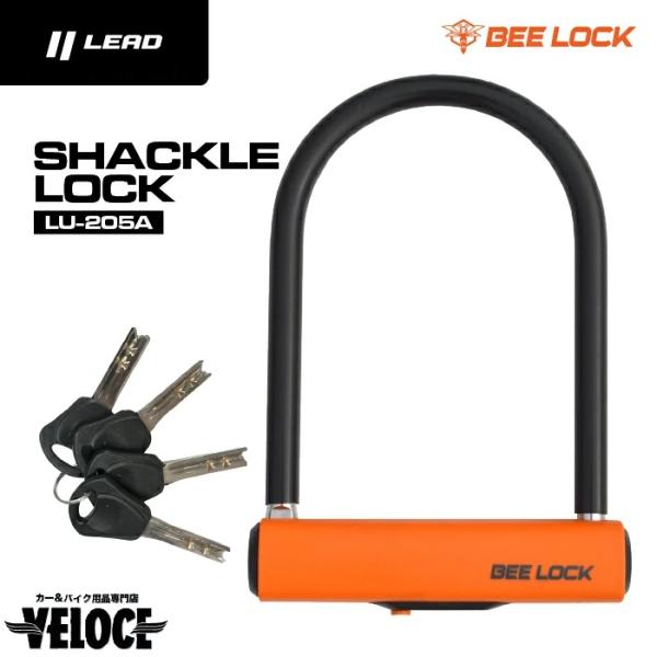 Uロックの強度アップ商品ですLEAD工業社製　U字ロック 防犯 盗難防止に！　シャックル部は熱処理を施し表面強度UPビニールコーティングキーシャッターディンプルキー品番 LU-205A商品名 シャックルロックサイズ 内寸:135×200mm...