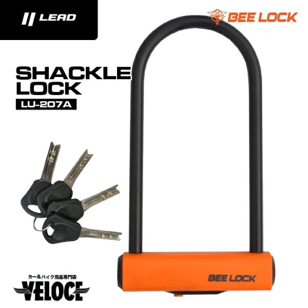 Uロックの強度アップ商品ですLEAD工業社製　U字ロック 防犯 盗難防止に！　シャックル部は熱処理を施し表面強度UPビニールコーティングキーシャッターディンプルキー品番 LU-207A商品名 シャックルロックサイズ 内寸:110×230mm...