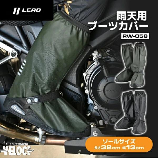 リード工業 LEAD RW058A レインブーツカバーブーツを水・泥から守る！靴の上から装着する丈夫なレインブーツカバー製品名 RW-058 レインブーツカバー素材 本体:PVC+ポリエステル　ソール部:PVC重量 約500gソールサイズ ...