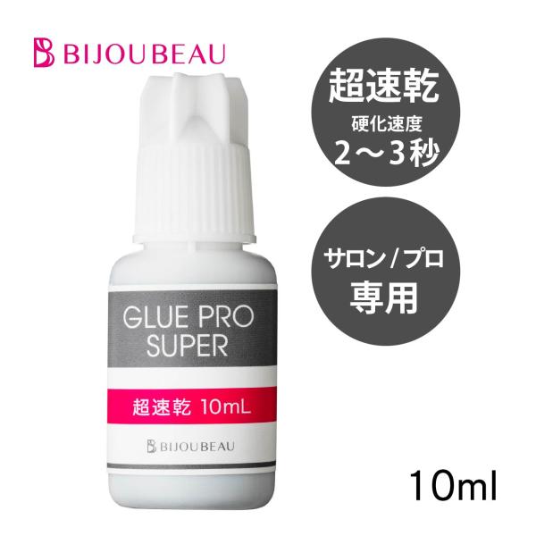 ・主成分から製造し、刺激を抑えて接着力UP・純度99％以上の主成分から製造・高密度の特殊容器で、空気の劣化によるダメージが少ない持続：★★★★★（約40日）速度：★★★★★（2〜3秒）粘性：★☆☆☆☆（サラサラ）刺激：★★☆☆☆【使用方法】...