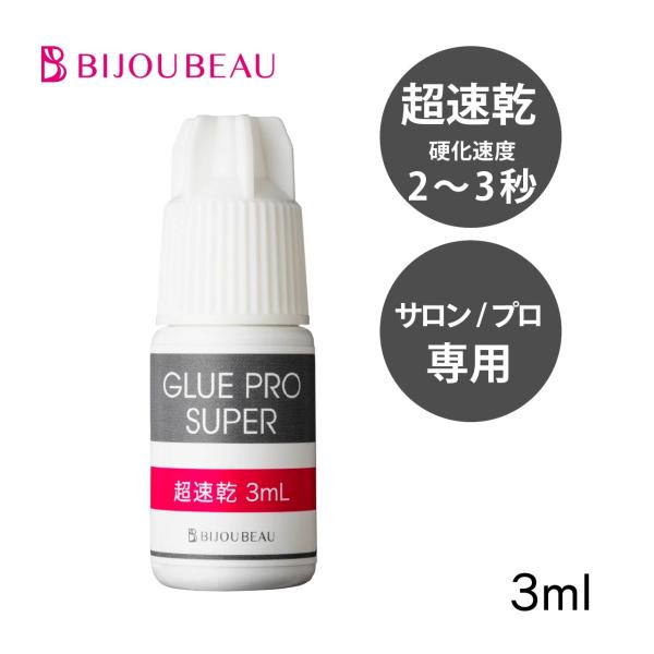 ・主成分から製造し、刺激を抑えて接着力UP・純度99％以上の主成分から製造・高密度の特殊容器で、空気の劣化によるダメージが少ない持続：★★★★★（約40日）速度：★★★★★（2〜3秒）粘性：★☆☆☆☆（サラサラ）刺激：★★☆☆☆【使用方法】...